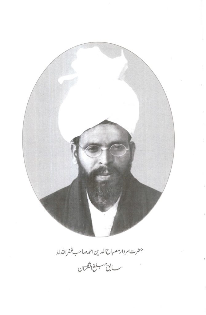 Hazrat Chaudhry Fateh Muhammad Sial Sahib(ra) - History Of Ahmadiyya UK